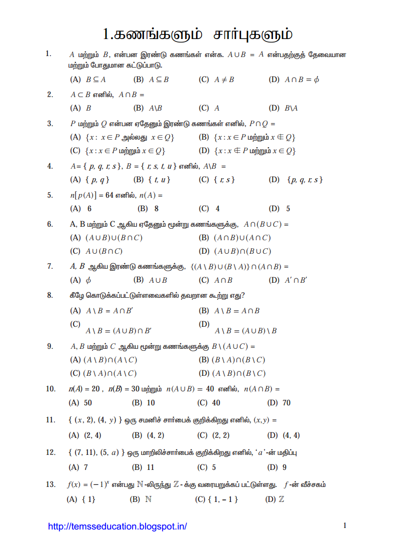 TEMSS TENTH MATHS BOOK BACK ONE MARK QUESTIONS TAMIL MEDIUM temss-tenth-maths-book-back-one-mark-questions-tamil-medium