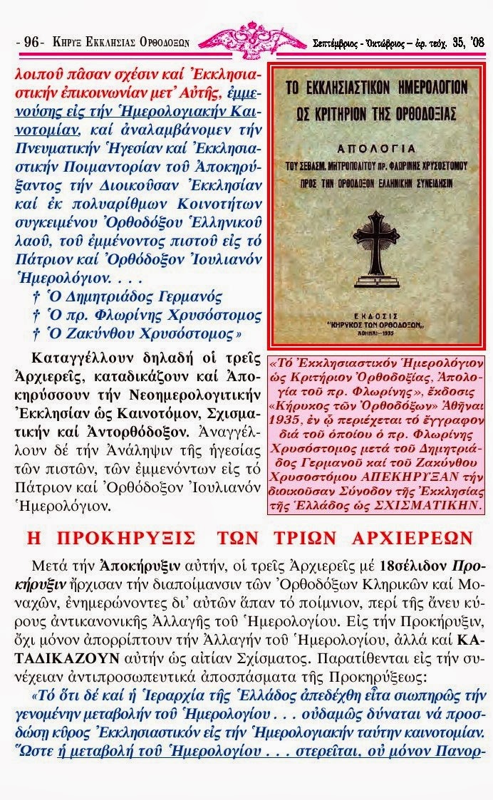 xristianorthodoxipisti.blogspot.gr: ΤΟ ΝΕΟ ΗΜΕΡΟΛΟΓΙΟ , ΤΟ ΣΧΙΖΜΑ ΤΟΥ ...
