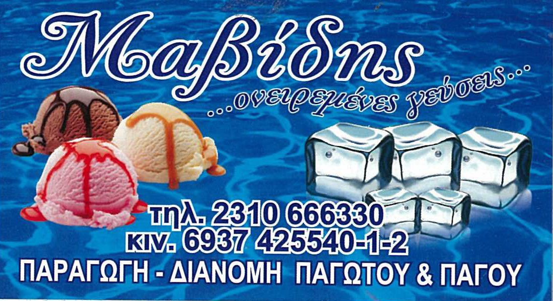 Η ΦΩΝΗ ΤΗΣ ΕΠΑΡΧΙΑΣ ΛΑΓΚΑΔΑ: ΑΝΑΣΤΑΣΗ ΣΤΟ ΠΟΛΥΔΕΝΔΡΙ ΑΣΚΟΥ