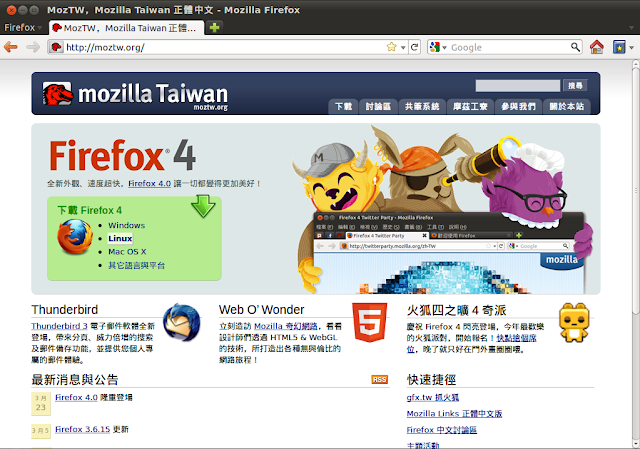 Bilog II: MozTW 首頁的各種面貌