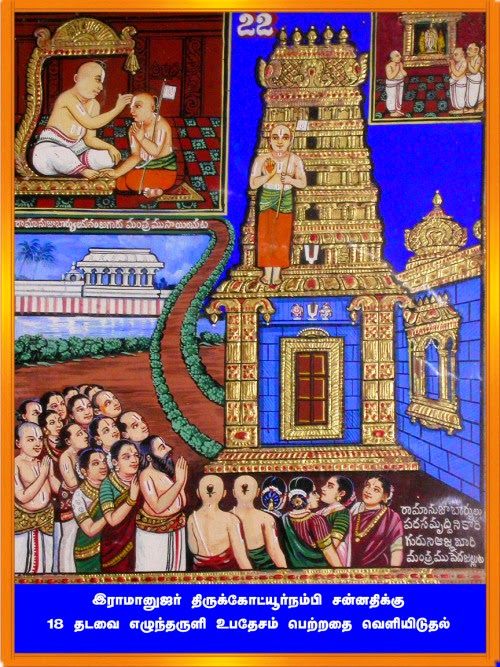 Hari Charanam: Thirunakshatram of Thirukoshtiyur Nambi on May 29, 2014