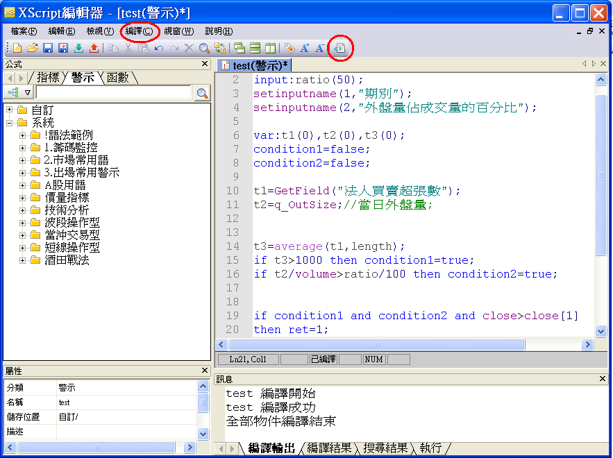 Xscript入門篇: 腳本撰寫流程
