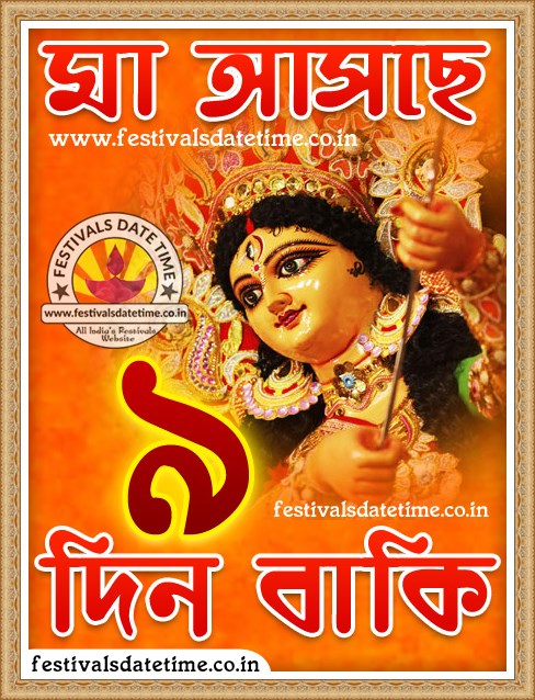 2023 Maa Durga Asche 9 Days Left, Maa Asche 9 Din Baki Pic - Festivals ...