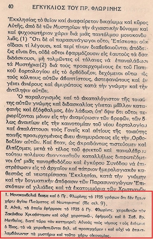 ΧΡΙΣΤΙΑΝΙΚΗ ΟΡΘΟΔΟΞΗ ΠΙΣΤΗ: Τα αίτια που προκάλεσαν το σχίσμα του πρώην ...
