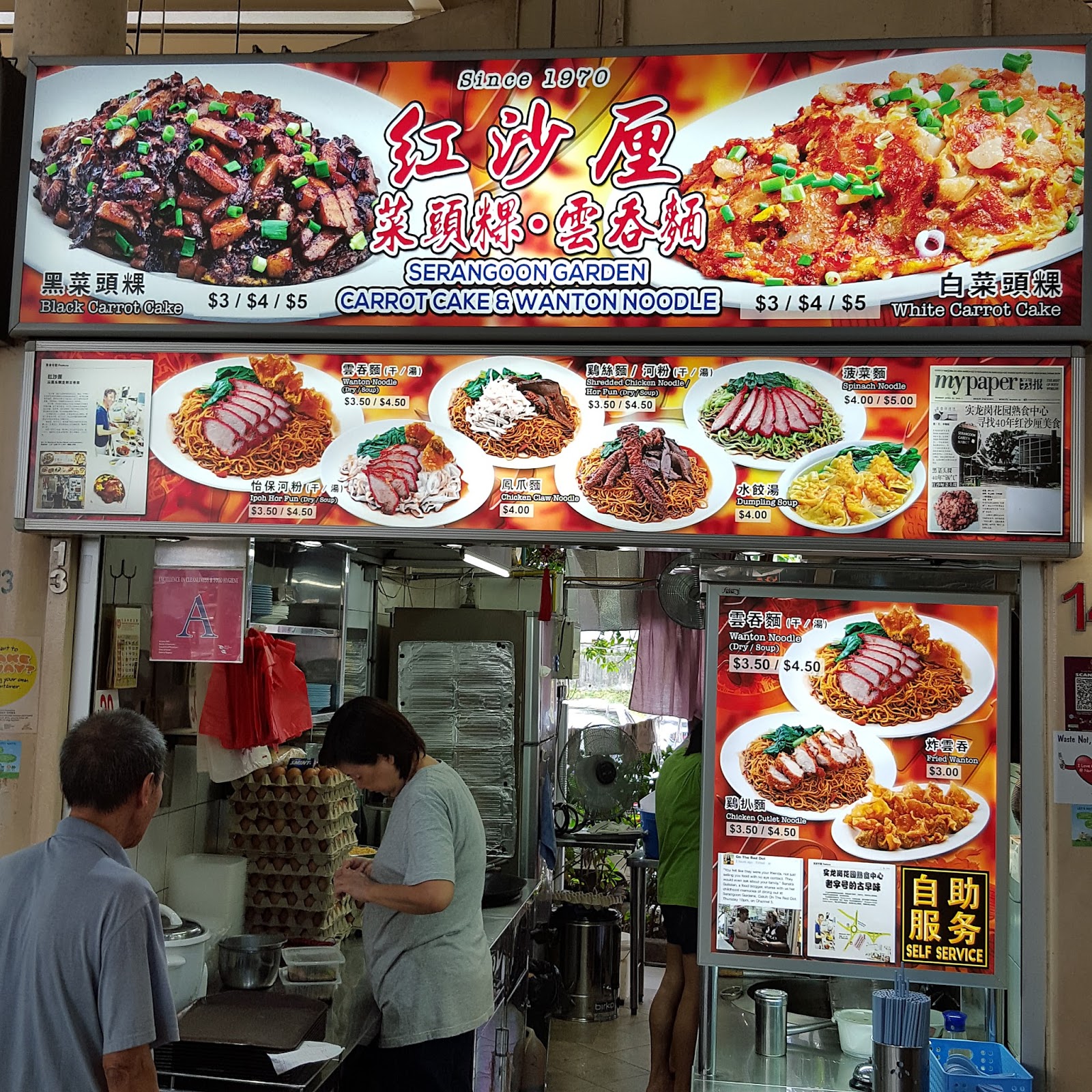 FoodieFC: Serangoon Garden Carrot Cake & Wanton Noodle 菜頭粿雲吞面 ...