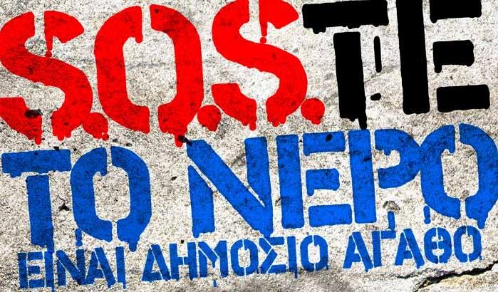 PATRINAKI: S.O.S.ΤΕ ΤΟ ΝΕΡΟ....ΕΠΙΣΤΟΛΗ ΔΙΑΜΑΡΤΥΡΙΑΣ ΠΡΟΣ ΤΟΥΣ ΕΛΛΗΝΕΣ ...