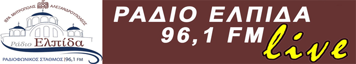 Ιερά Μητρόπολη Αλεξανδρουπόλεως & Τραϊανουπόλεως: ΕΒΔΟΜΑΔΙΑΙΟ ΠΡΟΓΡΑΜΜΑ ...