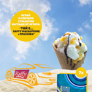 Спечелете награди от Raffy Маскарпоне с Праскова