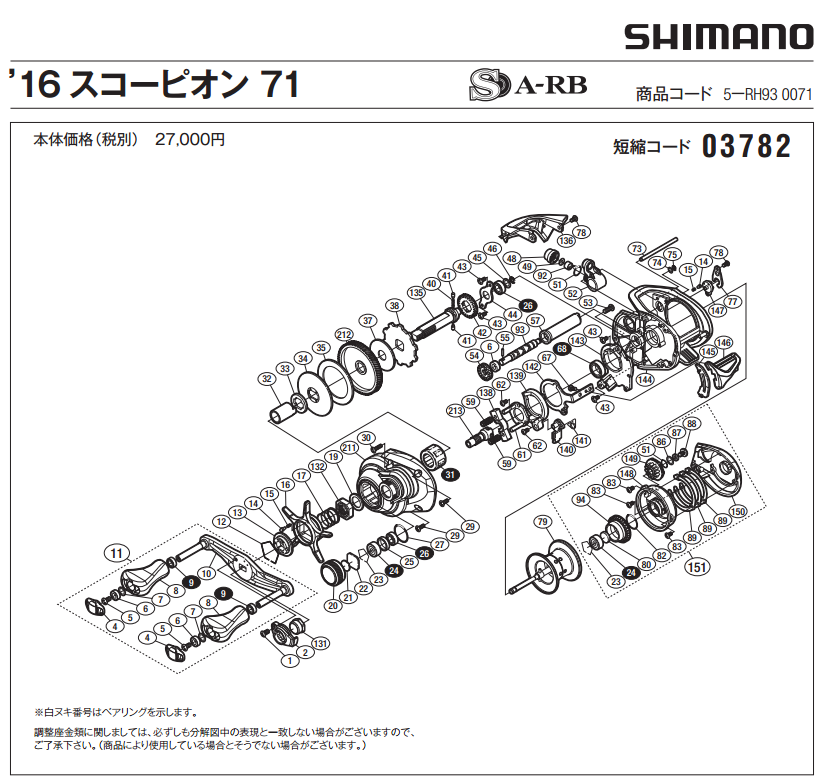 shimano scorpion 70 71 2016 left/right schematics | most complete ...