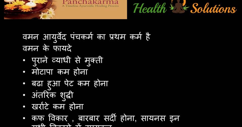 Why Vamanam is to be done in Vasant Rutu (March & April ) - Experience ...