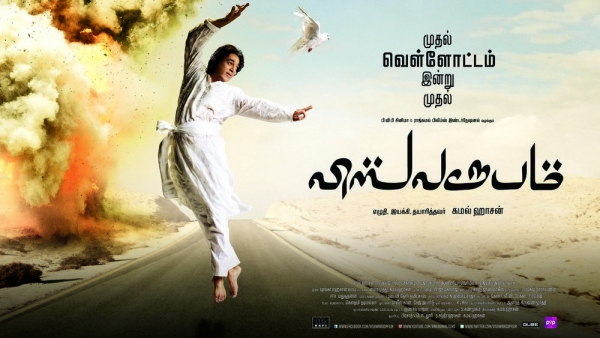 Enjoy Reading..!: VISHWAROOPAM - Review