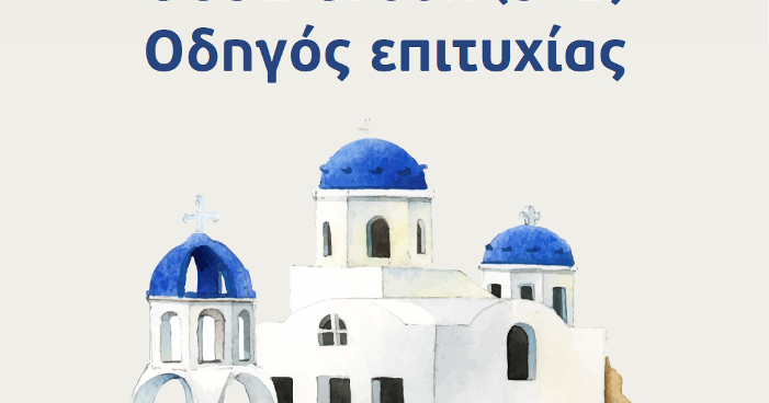 GCSE Greek (9-1) A free success guide ~ Speak Greek®