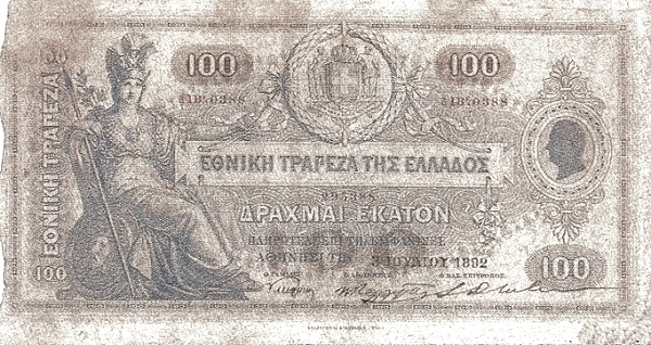 Τα πιο σπανια Ελληνικα χαρτονομισματα!