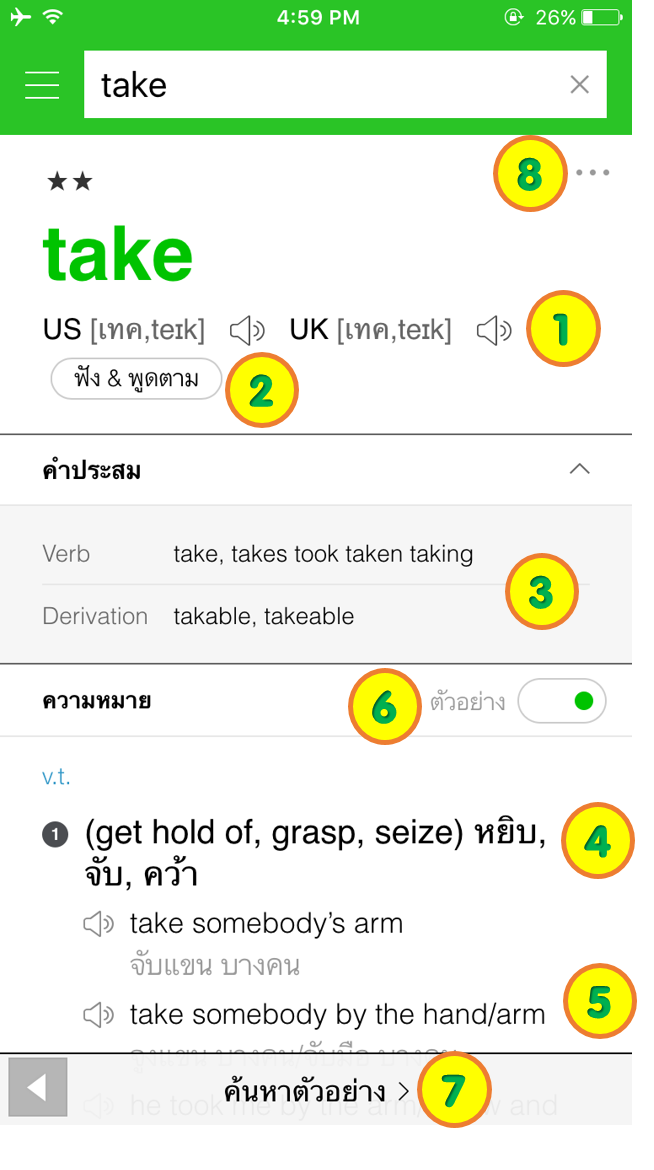 LINE Dictionary: การใช้พจนานุกรม - LINE Dictionary