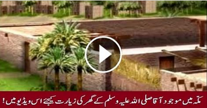 The House Of Holy Prophet Muhammad (PBUH) In Madina - The Stylish Life