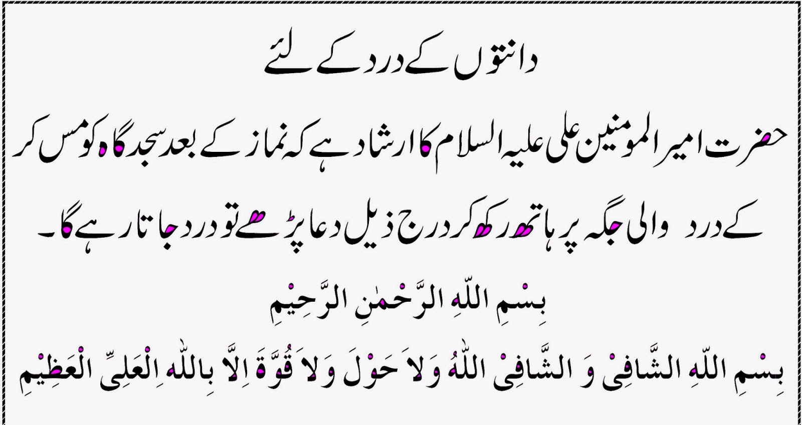 Danto K Dard K Liye Dua Islamiwazaif