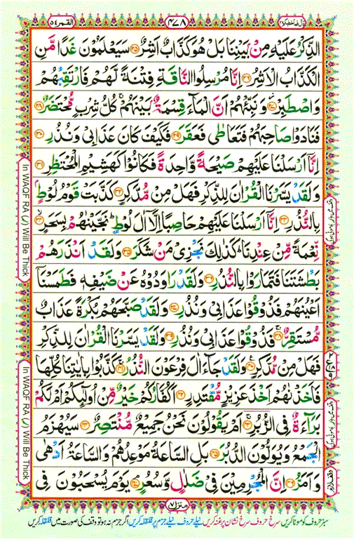 Gateway to Quran: Colour Coded Quran - Para 27