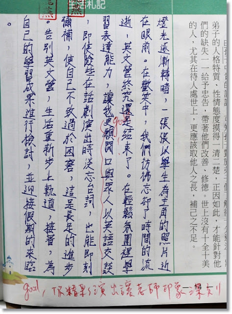 Emiko & Wilson's 生活小珍藏: 【Emiko】國中暑期輔導日記彙整