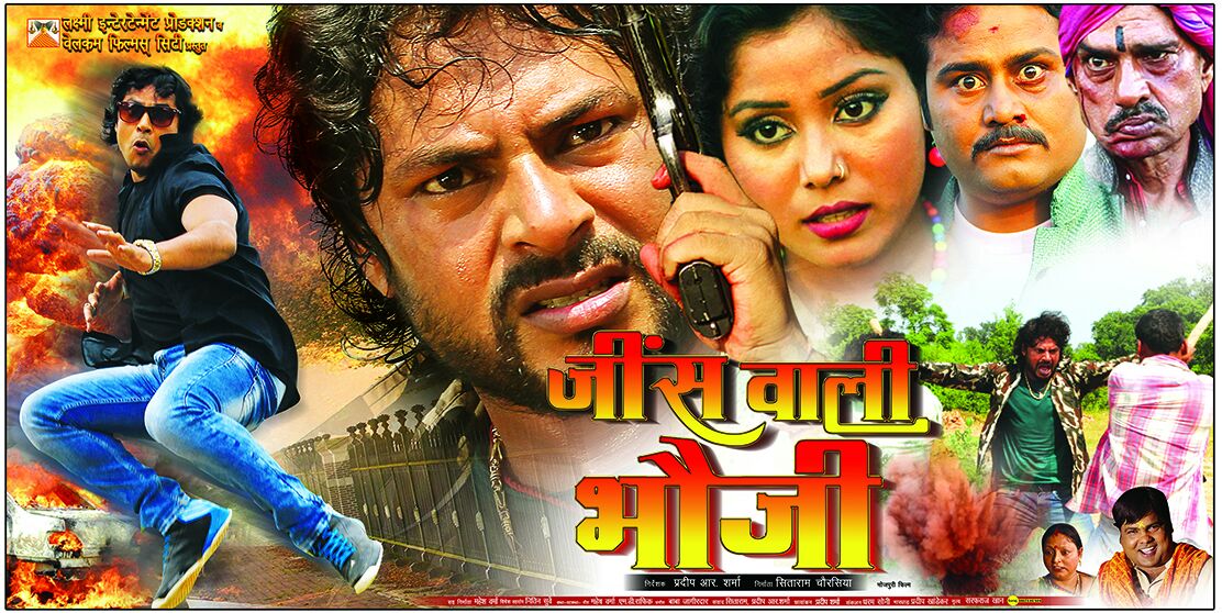 Bhojpuri Movie Jeans Wali Bhauji Cast & Crew Details, Release Date ... Bhojpuri Movie Jeans Wali Bhauji Cast & Crew Details, Release Date ...