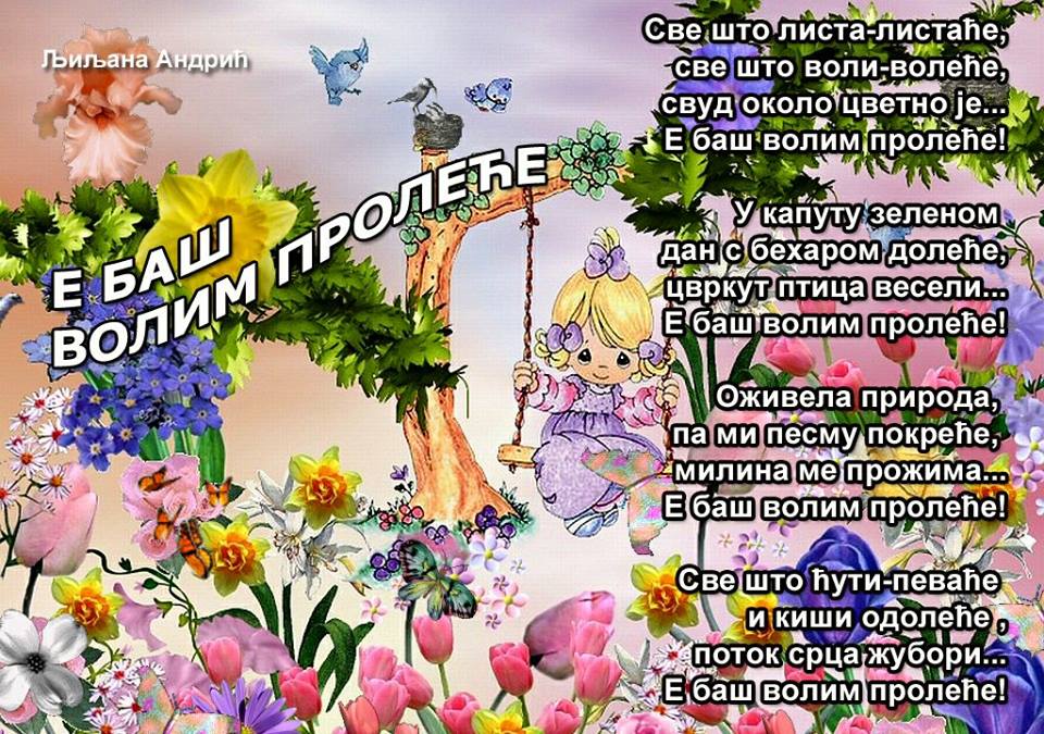 УЧЕЋИ ДРУГЕ, УЧИМО СЕ И МИ: ТЕКСТОВИ О ПРОЛЕЋУ