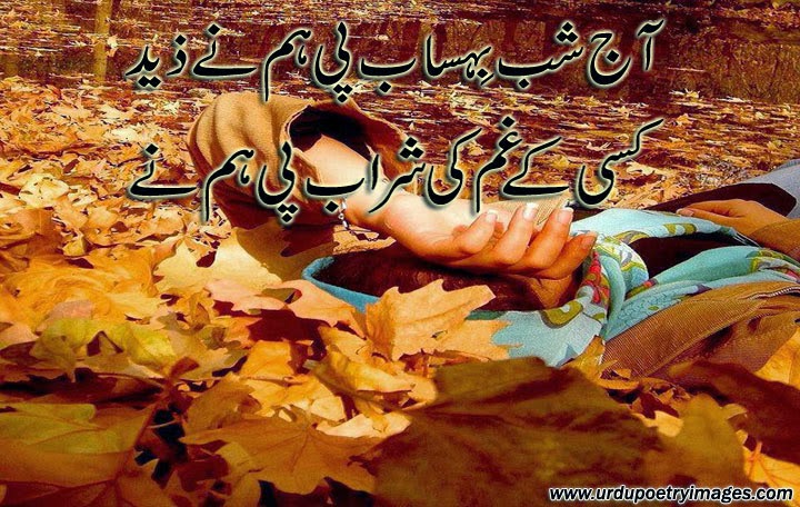 Nice Urdu Poetry In Image For "GHAM" ~ Urdu Poetry SMS Shayari images