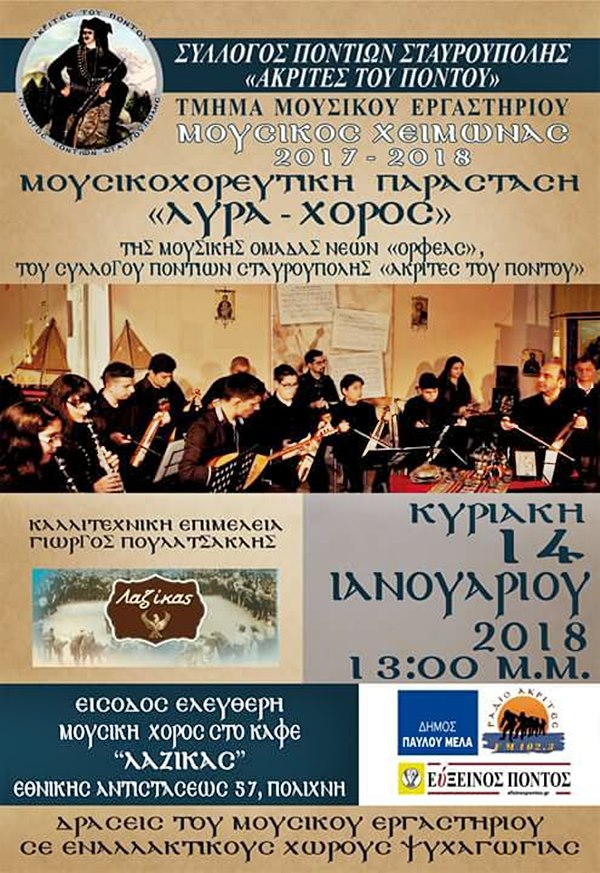 ΓΝΩΜΗ ΚΙΛΚΙΣ ΠΑΙΟΝΙΑΣ: Θεσσαλονίκη: Μουσικοχορευτική παράσταση με τίτλο ...