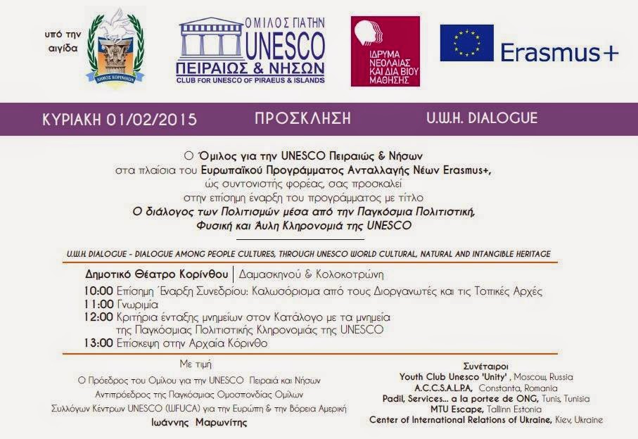 Karapanagos : «Ο ΔΙΑΛΟΓΟΣ ΤΩΝ ΠΟΛΙΤΙΣΜΩΝ ΜΕΣΑ ΑΠΟ ΤΗΝ ΠΑΓΚΟΣΜΙΑ ...