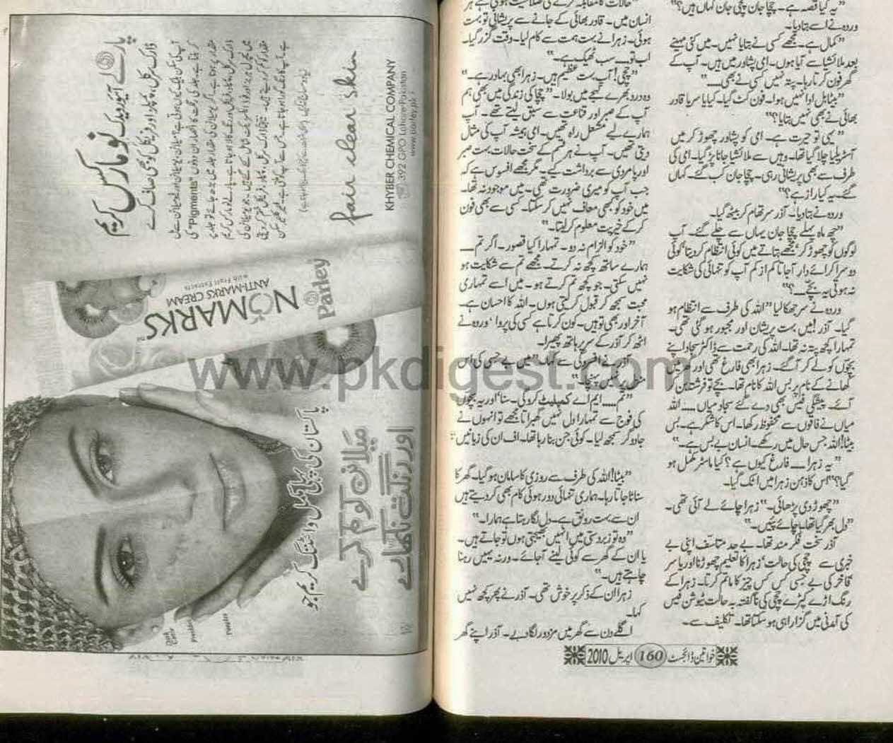 Free Urdu Digests: Har faisla qabool hay by Aasia Razaqi Online Reading.