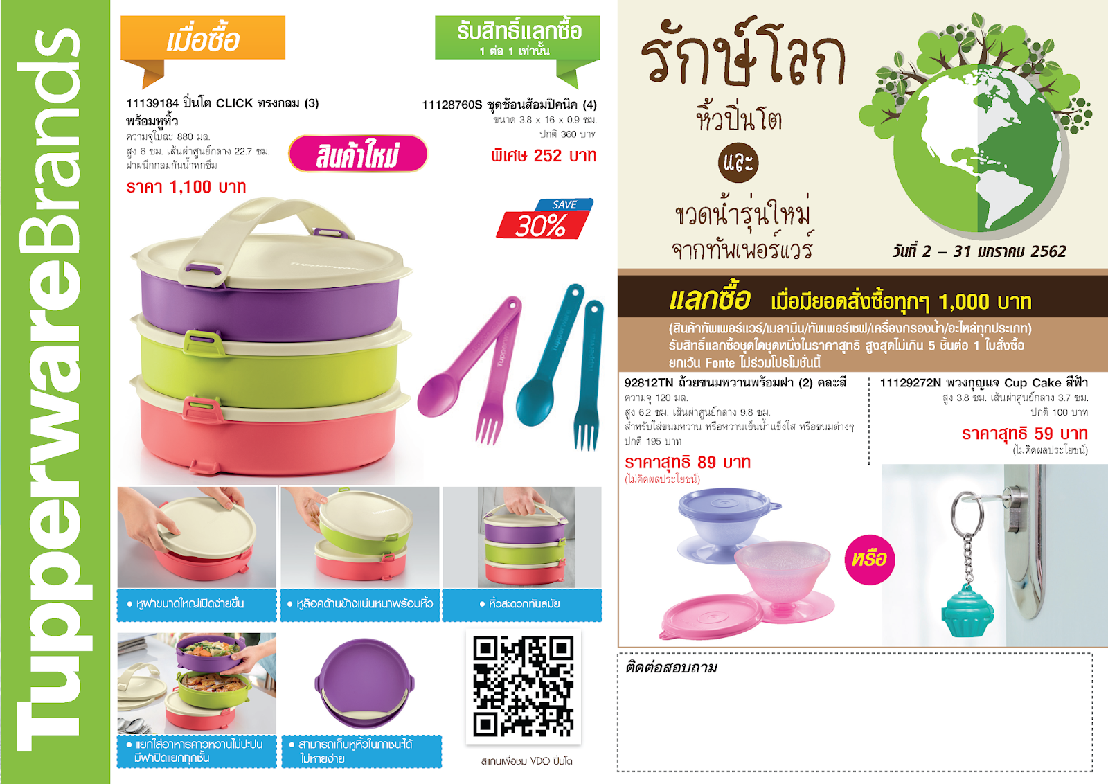 โบรชัวร์เดือนมกราคม 2562 - Tupperware SK