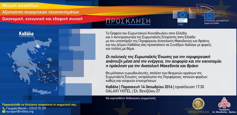 Περιφερειακό Συνέδριο "Οι πολιτικές της ΕΕ για την περιφερειακή ...