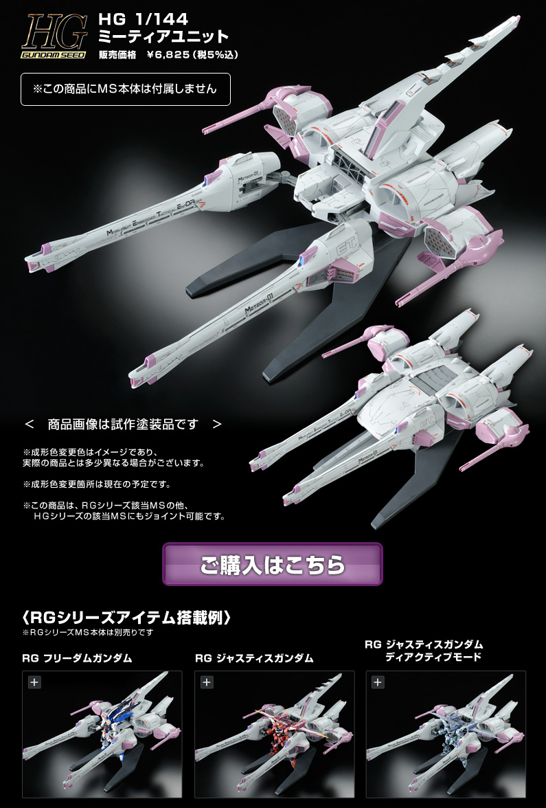 GUNDAM GUY: P-Bandai Hobby Online Shop Exclusive: HG 1/144 METEOR Unit ...