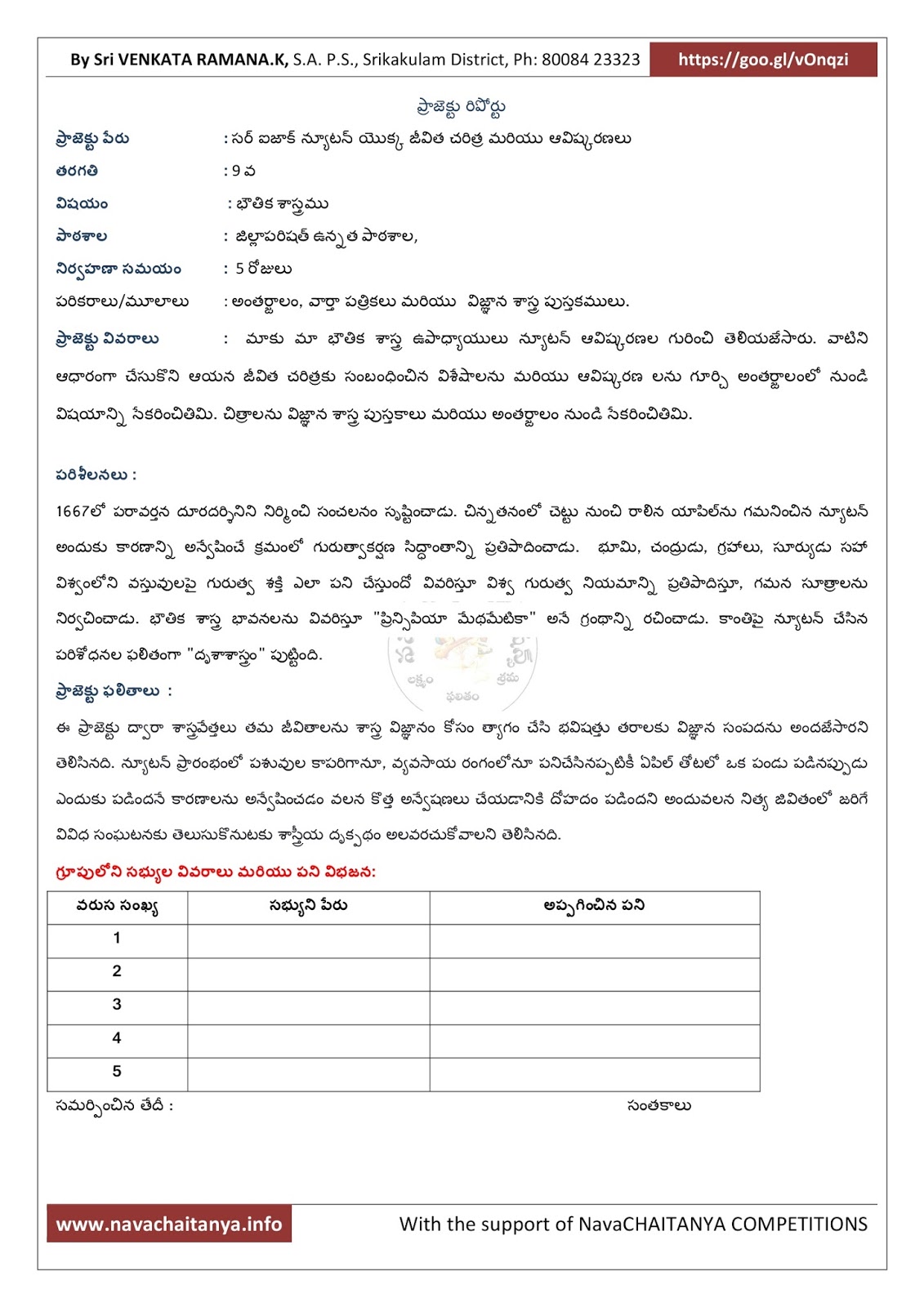9th Class Physical Science Project Works: న్యూట‌న్ జీవిత చ‌రిత్ర‌కు ...