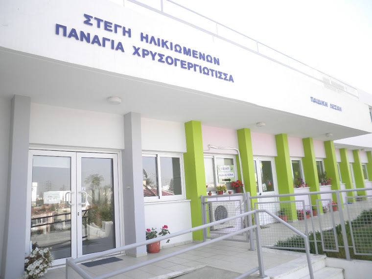 ΠΟΛΥΔΥΝΑΜΟ ΚΕΝΤΡΟ ΣΚΕ ΓΕΡΙΟΥ: ΠΑΙΔΙΚΗ ΛΕΣΧΗ ΓΕΡΙΟΥ