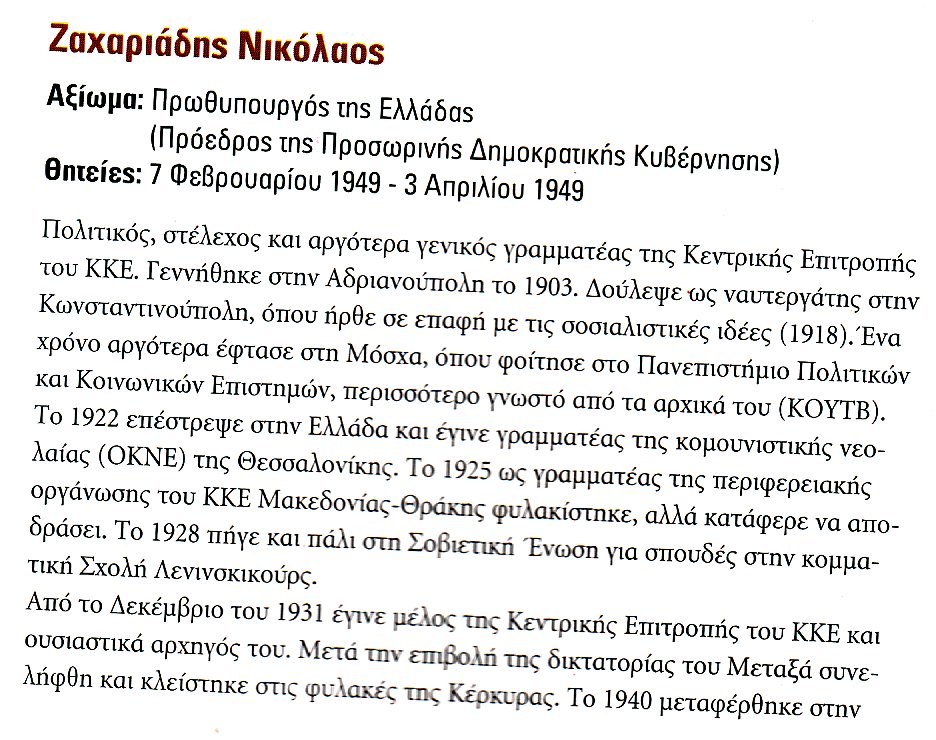 Αντριανού: Νίκος Ζαχαριάδης