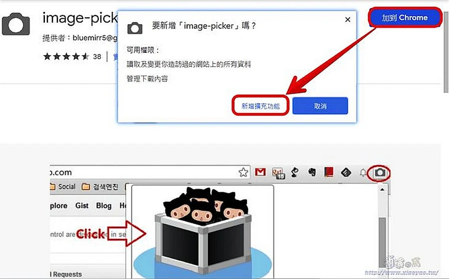 image-picker 幫助找出網頁上所有圖片讓你下載，支援任何網站(擴充功能)