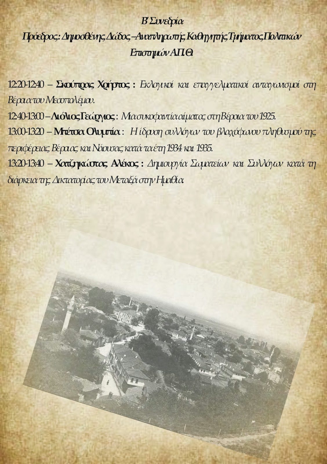 Εταιρεία Μελετών Ιστορίας και Πολιτισμού Ν. Ημαθίας: Γ΄ Επιστημονική ...