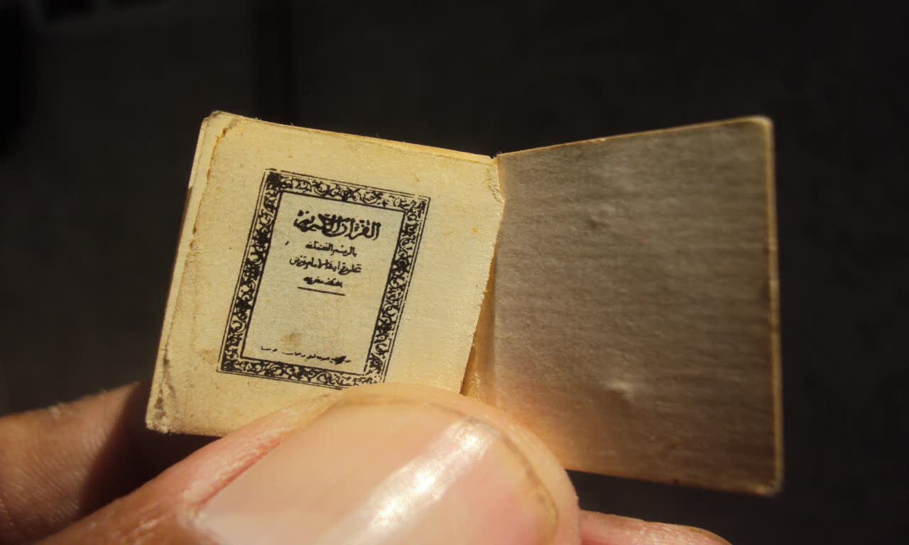 World's Smallest Holy Quran: Smallest Holy Quran