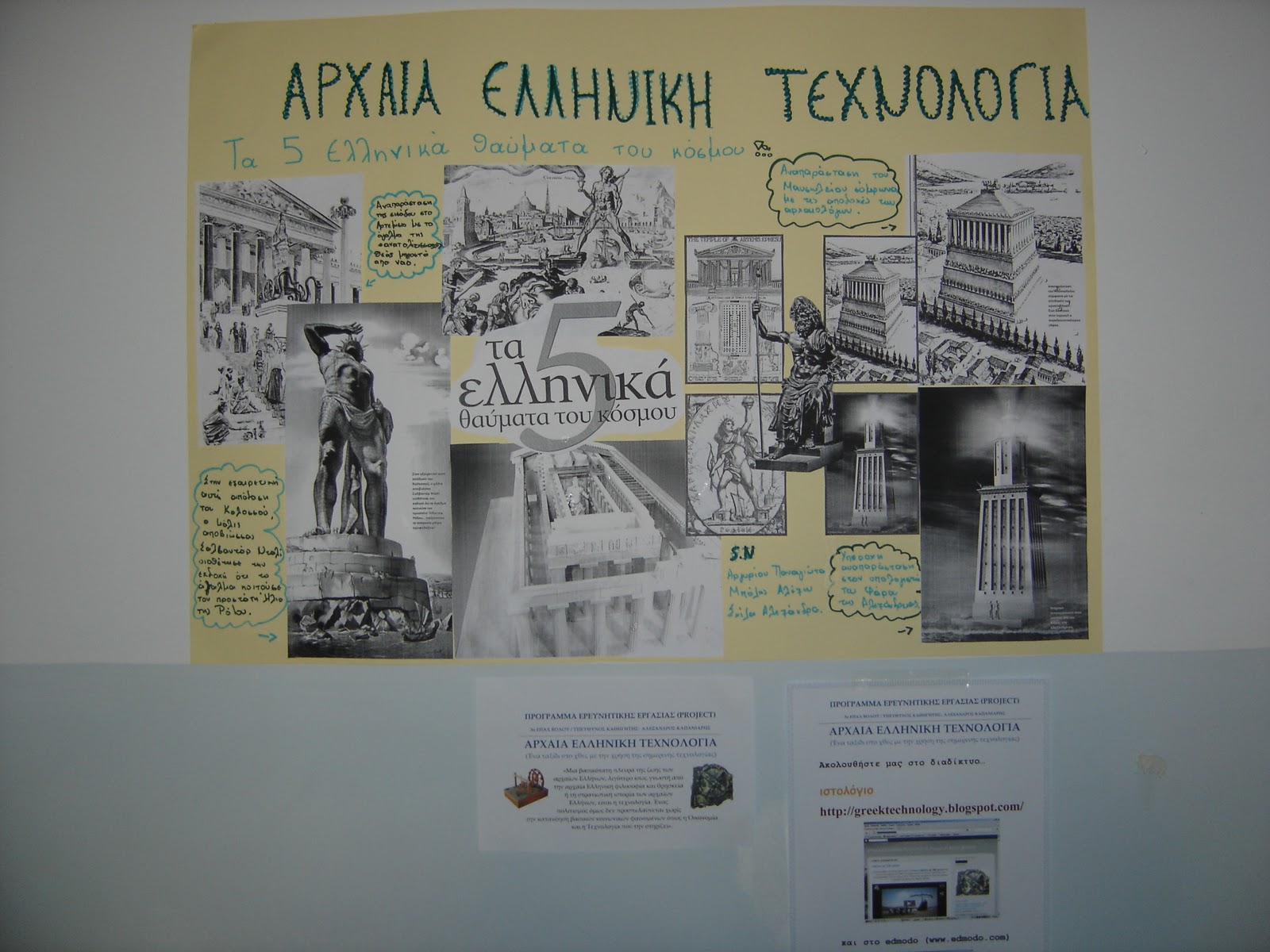 ΑΡΧΑΙΑ ΕΛΛΗΝΙΚΗ ΤΕΧΝΟΛΟΓΙΑ (Project 3ο ΕΠΑΛ ΒΟΛΟΥ)