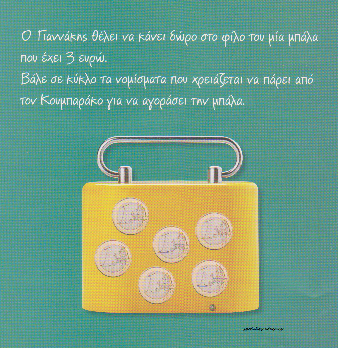 sxolikes...ataxies: ΦΥΛΛΑ ΕΡΓΑΣΙΑΣ ΓΙΑ ΤΗΝ ΑΠΟΤΑΜΙΕΥΣΗ