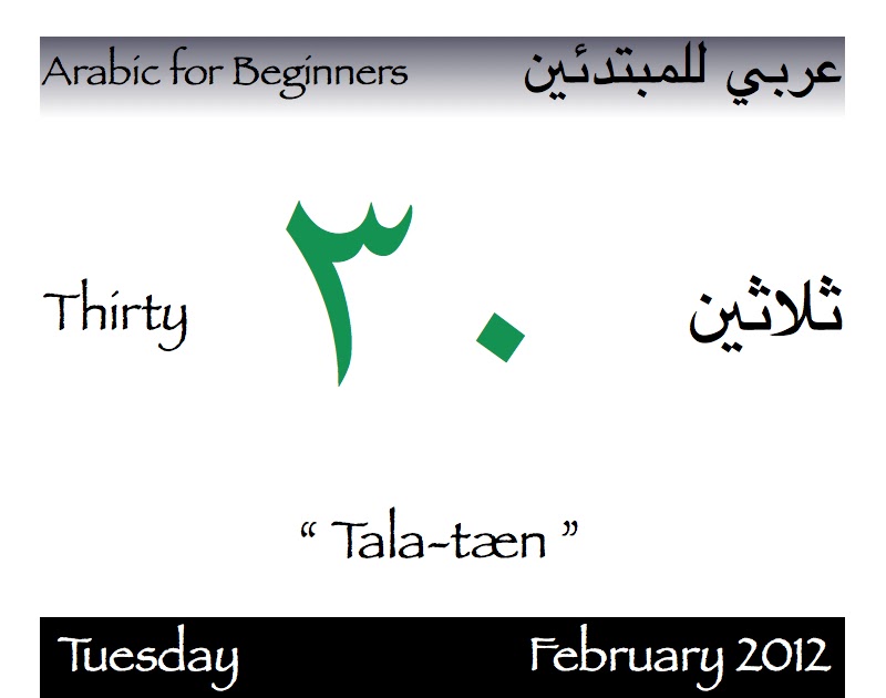 ArabicSpeaker: Today's Arabic Numeral is Thirty ٣٠ pronounced "Talat-æn ...