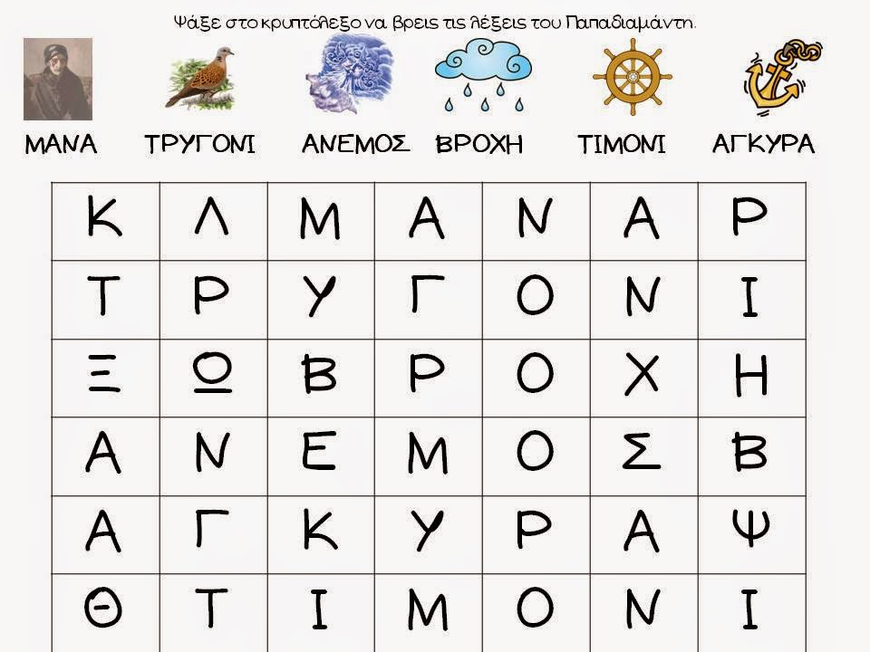 Πυθαγόρειο Νηπιαγωγείο: ΠΑΠΑΔΙΑΜΑΝΤΗΣ