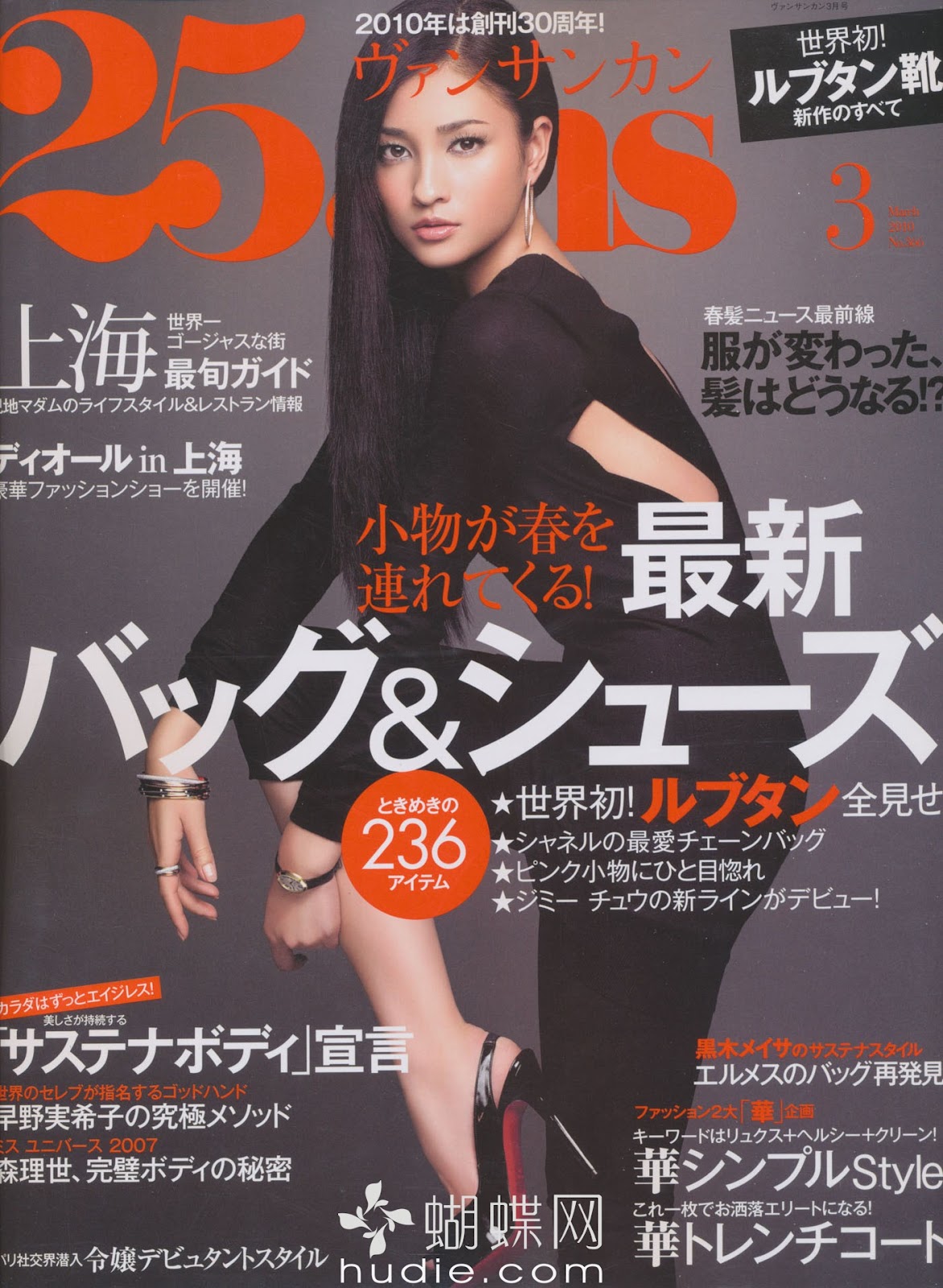 Li8htnin8's Japanese Magazine Stash: 25ans Magazine 2010