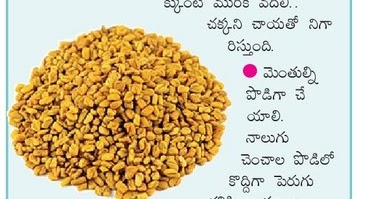 D Jyothi: Beauty Tips with Fenugreek seeds (Menthulu)