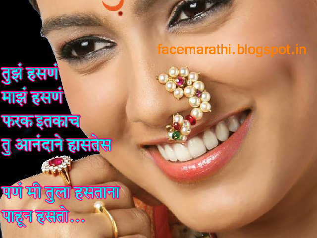 marathi prem charolya sms quotes image smile hasya - Marathi love prem ...