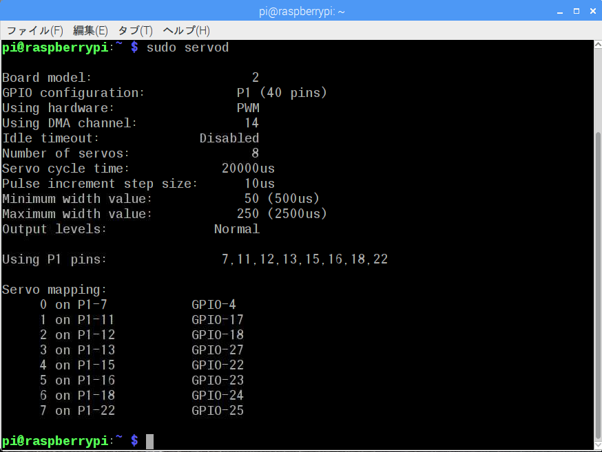 コマンドが見つかりません Raspberry Pi Kernel 49でservoblaster(その2 非推奨)