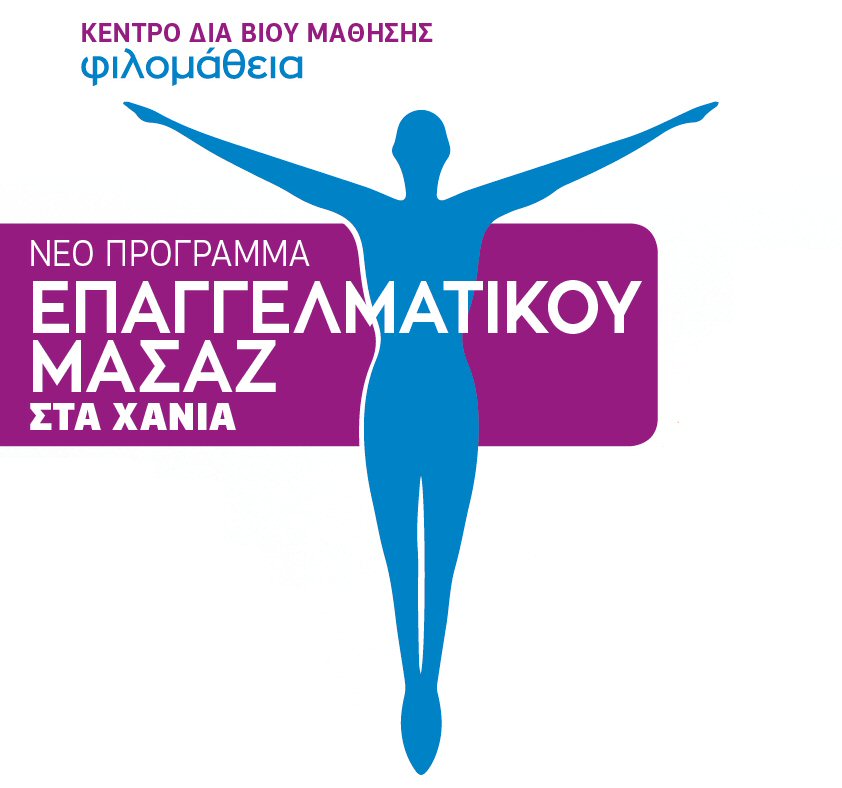 Ενεργειακή Θεραπεία στα Χανιά