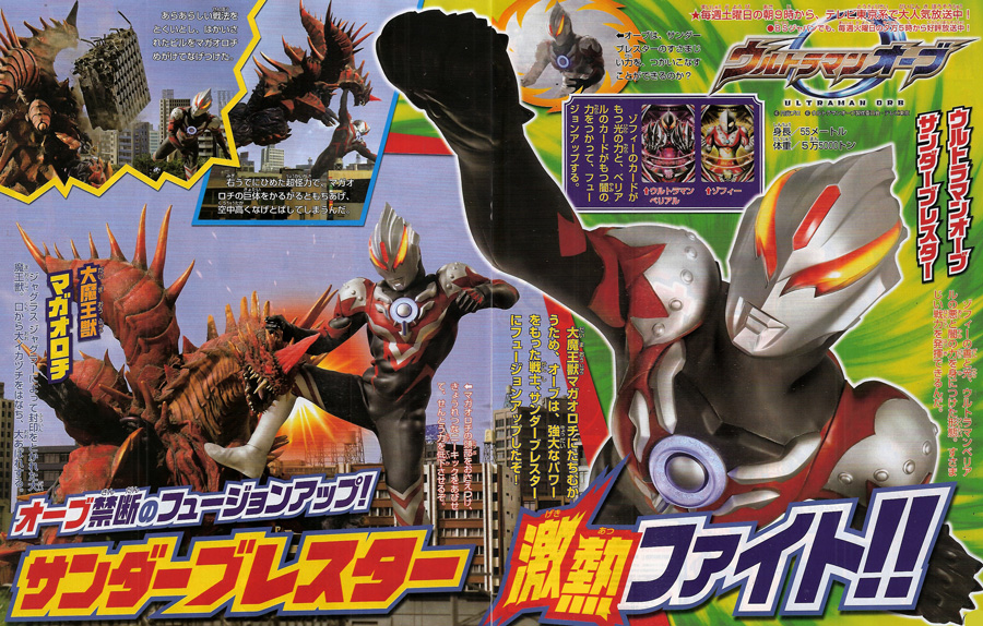 Ultraman Orb - The Fusion Of Ancient Powers: Ultraman Orb Thunder ...