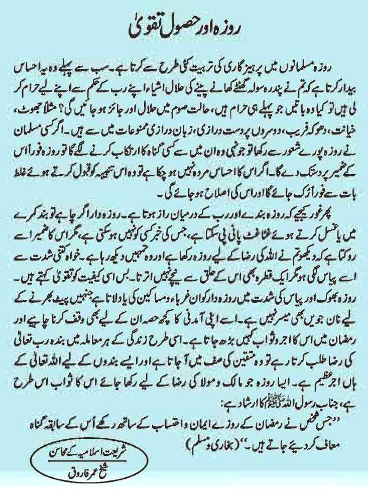 Nida-e-Khilafat: Urdu: Roza Aur Hasool-e-Taqwa By Shaikh Umar Farooque