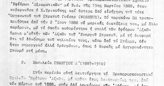 *Δόκιμοι Έφεδροι Αξιωματικοί-www.efedros.blogspot.com-Δ.Ε.Α*: ΙΣΤΟΡΙΚΑ ...