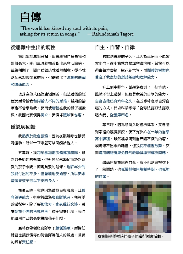 備審資料|簡歷、自傳、申請動機、讀書計畫